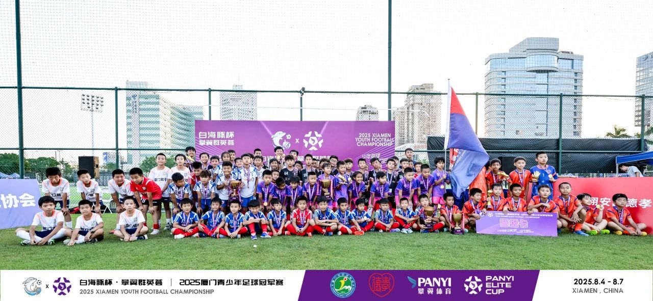 "White Dolphin Cup · Panyi Elite Cup" Concludes Successfully: Jointly ...