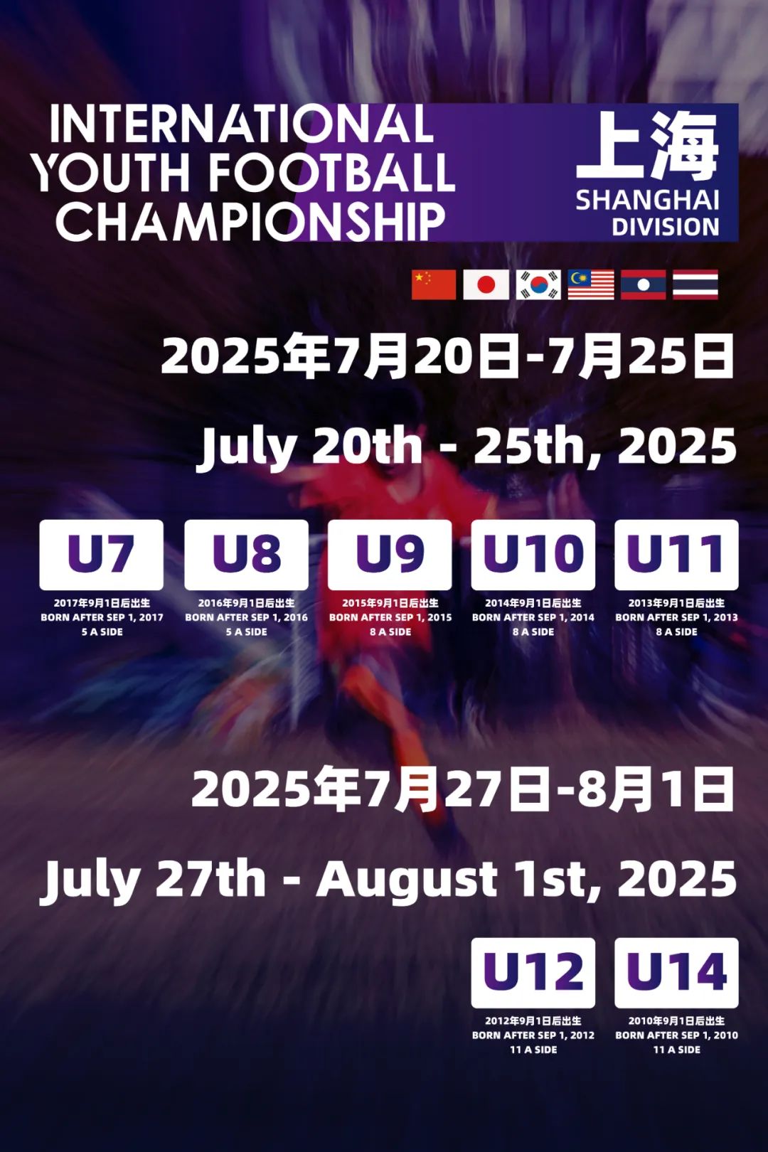 攀翼群英荟·青少年足球冠军赛丨Panyi Elite Cup International Youth Football Championship
